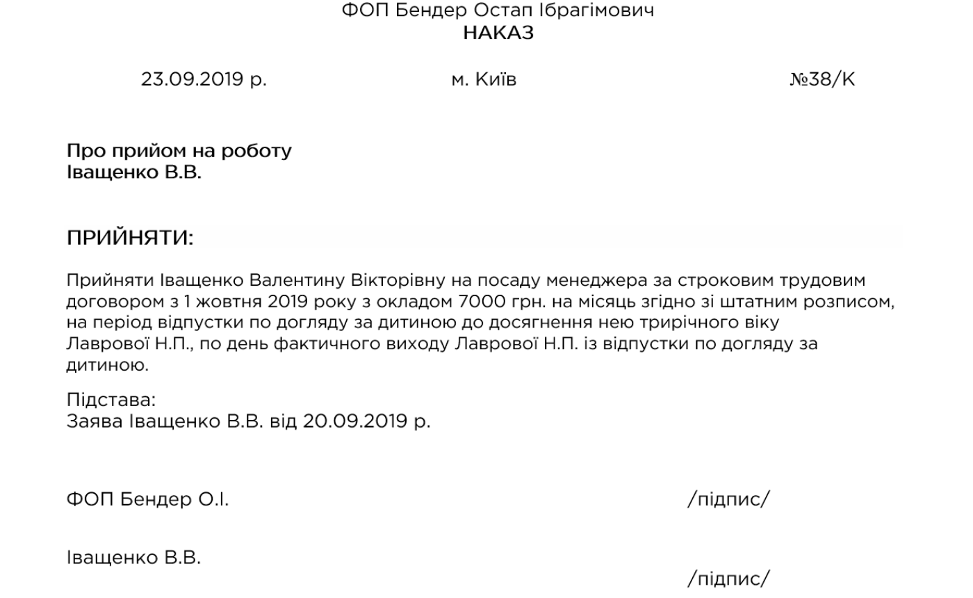 Працівник у відпустці по догляду за дитиною